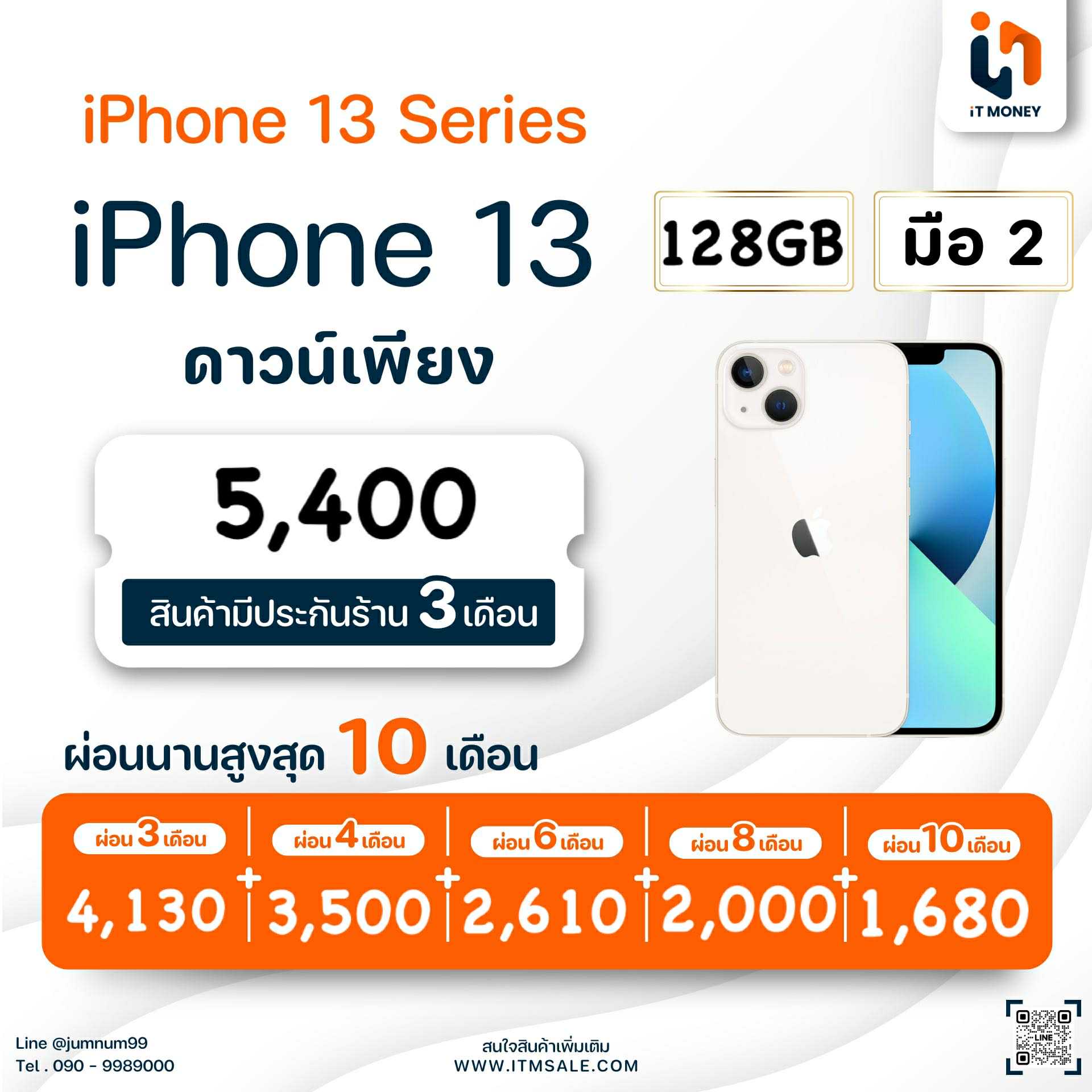 🍨 iPhone 13 128GB Starlight 🍨🍨 มาจ้า!!! i13 #ศูนย์ไทย สภาพดี แบต93% มีปกศ.4 เดือนราคาคุ้มสุดๆ ...