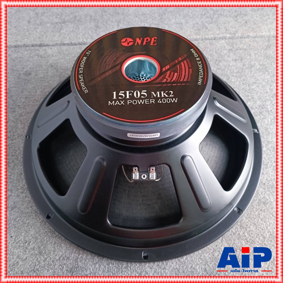 1ดอก NPE 15F05 ลำโพง15นิ้ว ดอกลำโพง 15 นิ้ว โครงปั้ม 15F05 MK2 (PA 15) 400 วัตต์ เอ็นพีอี รุ่น ...