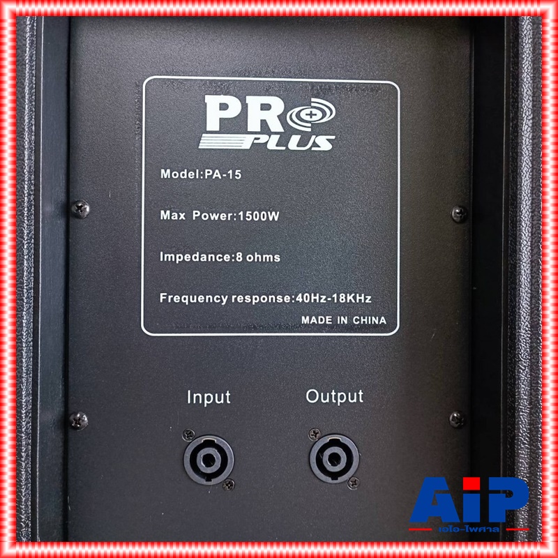 1ใบ PROPLUS PA-15 ตู้ลำโพง Pro plus PA 15 PA15 ตู้ ลำโพง พสาสติก โปรพลัส ดอก 15นิ้ว เอไอ-ไพศาล ...