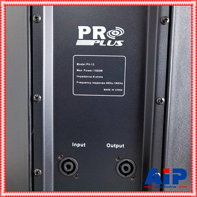 PROPLUS PV-15 ตู้ลำโพง ตู้ลำโพงพลาสติกABS (สีดำ) ตู้ลำโพง 15 นิ้ว ไฟเบอร์ PRO PLUS โปรพลัส PV 15 ...