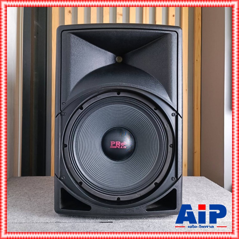 1ใบ PROPLUS PA-15 ตู้ลำโพง Pro plus PA 15 PA15 ตู้ ลำโพง พสาสติก โปรพลัส ดอก 15นิ้ว เอไอ-ไพศาล ...