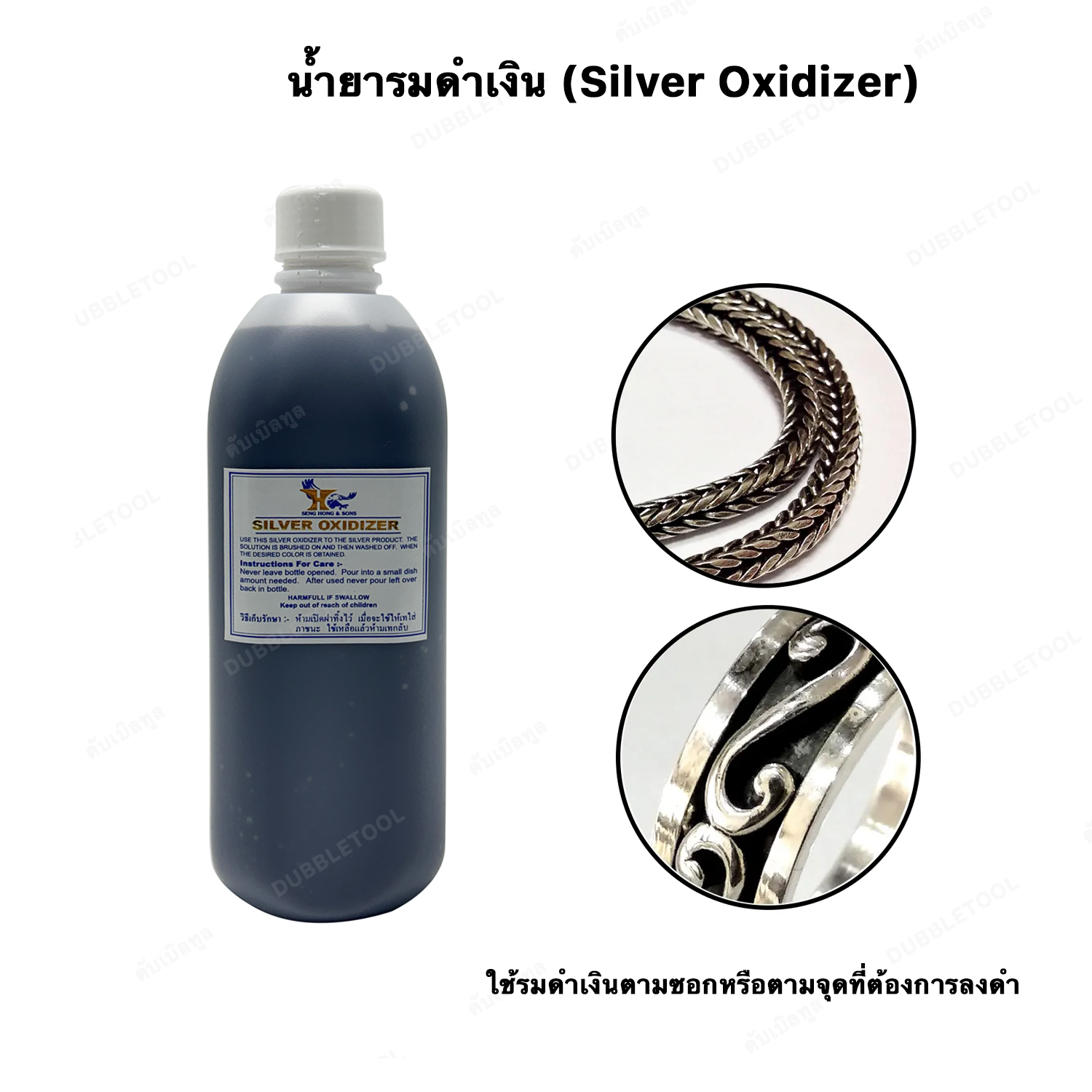 น้ำยารมดำเงิน Silver Oxidizer 1ลิตร/Lt. น้ำยาลงดำเครื่องประดับเงิน ...